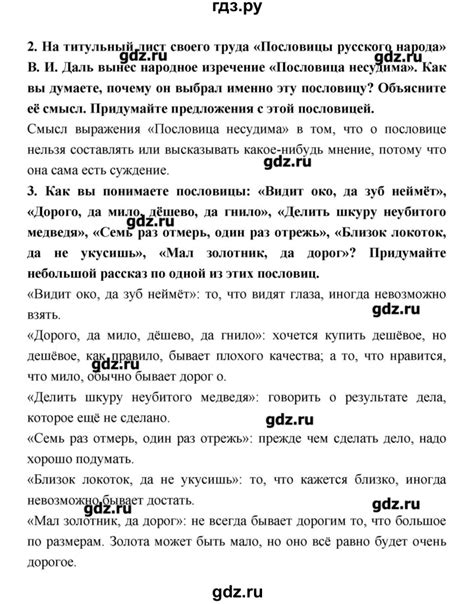 ГДЗ часть 1. страница 16 литература 6 класс Полухина, Коровина