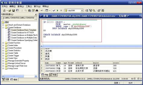Sql Server 2000查询分析器的使用sql2000查询分析器 Csdn博客