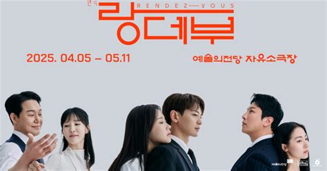 과학자와 중국집 딸 로맨스사실은 상처 입은 모두의 이야기 연극 랑데부 도전한 두 배우