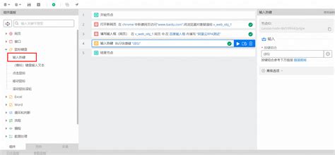 如何使用输入热键组件 机器人流程自动化 阿里云帮助中心