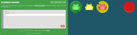 CSS FLEXBOX FROGGY