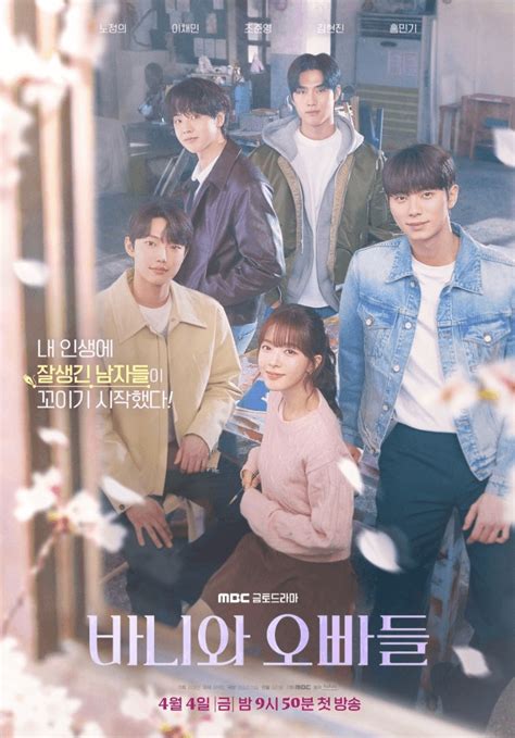 Mbc 드라마 바니와 오빠들 줄거리 등장인물 매력 포인트