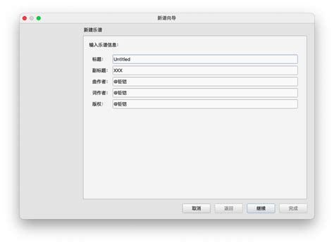 musescore入门教程（一、下载，并新建乐谱） csdn博客