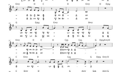 그 사랑 아버지 사랑 내가 노래해 D E F G Ab A Bb 코드 악보 콘티 가사 네이버 블로그