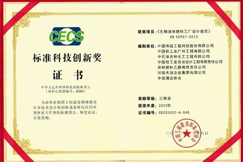 喜讯 中国海诚荣获2022年度 标准科技创新奖”首页中国海诚工程科技股份有限公司
