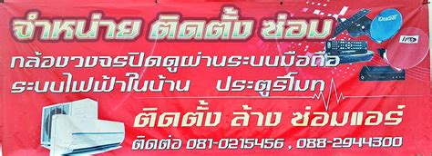 พงศกรเซอร์วิส 8พ ค64ติดตั้งจานpsi Ku