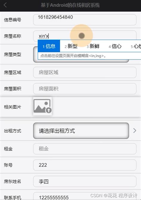 Ssm计算机毕业设计基于android的在线租房系统（源码程序app论文）租房app源代码下载 Csdn博客