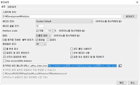 유리상자 속 이야기 [esp8266 01] 아두이노 프로그래밍
