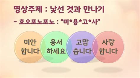 유튜브로 명상하기 호오포노포노 미안합니다 용서하세요 고맙습니다 사랑합니다 Youtube