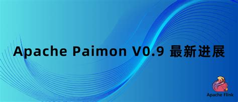 大数据 apache paimon v0 9最新进展 个人文章 segmentfault 思否