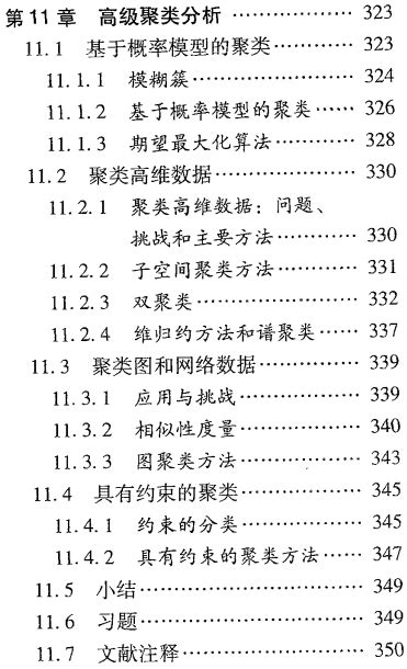 【读书笔记 数据挖掘概念与技术】高级聚类分析 max xbw 博客园