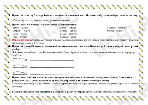 📒 Рабочий лист №22 по теме “Рабочий лист к уроку русского языка по теме Состав слова” для 3