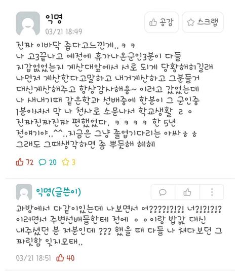 휴가 나온 군인 도와준 여고생 DogDrip Net 개드립