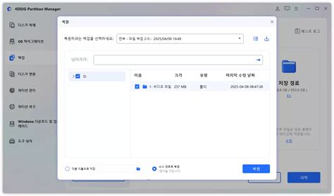 4ddig Partition Manager를 이용해서 Os를 Ssdhdd로 마이그레이션하고 디스크 파티션 관리하는 방법