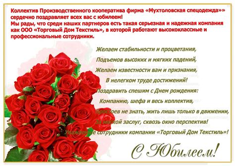 Поздравление компании с юбилеем 68 фото