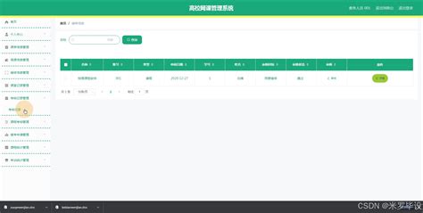 基于ssm的高校网课课程管理系统【附源码文档】 Csdn博客