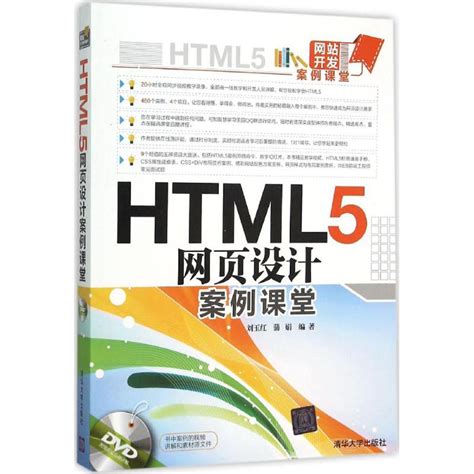 Html5网页设计案例课堂刘玉红蒲娟编著网站设计网页设计语言（新）专业科技新华书店正版图书籍清华大学出版社虎窝淘
