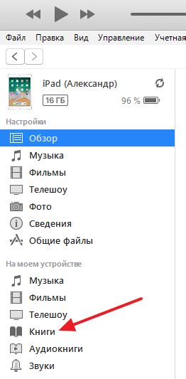 Как скачать книгу на iPad с компьютера бесплатно