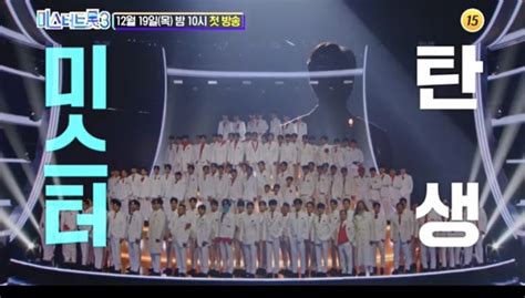 미스터트롯3 우승자 스포 우승 상금 탈락자 강천일 강훈 고정우 권서경 김민진 김용빈 김유진 김윤오 김현수 남승민 노성율 도티