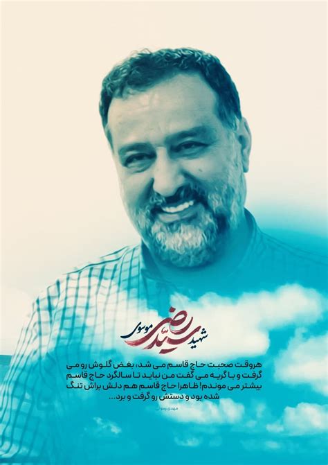 پوستر شهید سید رضی موسوی