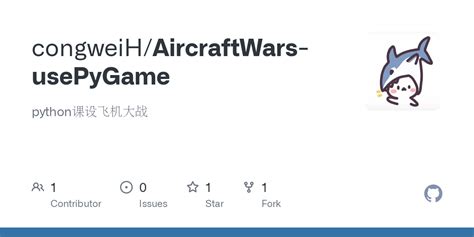 GitHub congweiH AircraftWars usePyGame python课设飞机大战