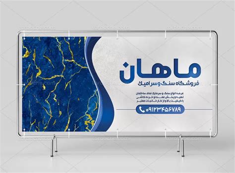 طرح بنر فروشگاه کاشی و سرامیک گرافیک با طعم تربچه