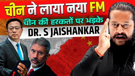 Dr S Jaishankar Angry On Chinas New Foreign Minister Indo China Relations Upsc Wallah