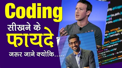 Coding Sikhne Ke Fayde Benefits Of Learning Coding In Hindi As Informer Youtube