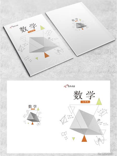 数学课本封面设计图片下载 红动中国