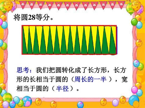 圆的面积近似计算的方法圆的面积 文档之家