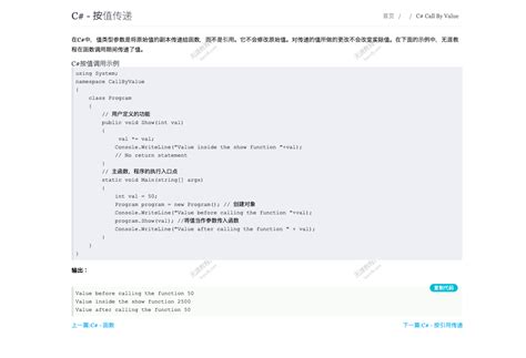 C按值传递 函数教程 无涯教程网