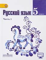 Гдз решебник по русскому языку 5 класс Ладыженская, Баранов ответы к ...