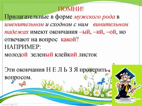 Правописание гласных в падежных окончаниях прилагательных презентация онлайн