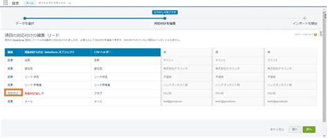 Salesforceのデータインポートウィザードとは？ 概要や使い方を解説！｜salesforceを最大活用 お客様のsalesforce定着