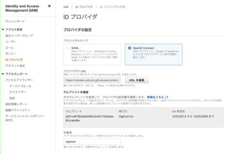 GitHub Actions aws actions configure aws credentialsを使ってOIDCプロバイダを介した