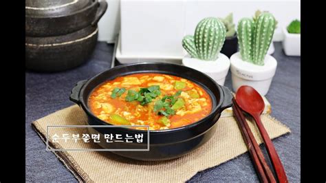 순두부쫄면 쫄순이 만드는법 점심네는 쫄면순두부 Youtube