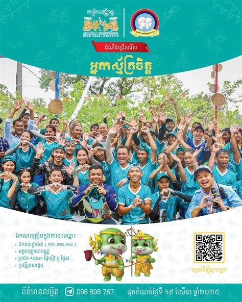 Bon [សល់តែ២ថ្ងៃទៀតប៉ុណ្ណោះ] ឱកាសក្លាយជាអ្នកស្ម័គ្រចិត្តក្នុង ព្រឹត្តិការណ៍អង្គរសង្ក្រាន្ត