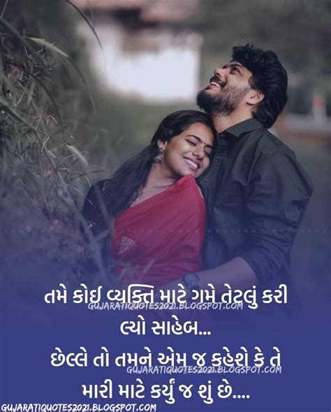 Gujarati Love Shayari 120 With Pictures Love Sms Romantic Shayari