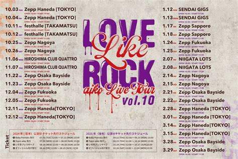Love Like Rock Vol.10まとめ | aikoライブまとめ