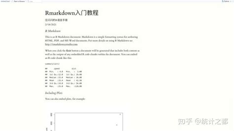 1 5w字的rmarkdown入门教程汇总 知乎