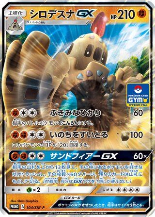 Palossand Gx Sun And Moon Promos My Tcg Collection