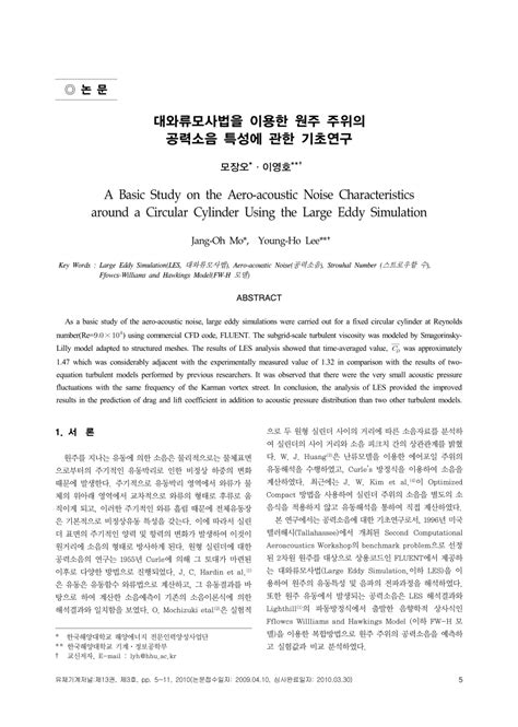 PDF A Basic Study On The Aero Acoustic Noise Characteristics Around A Circular Cylinder Using