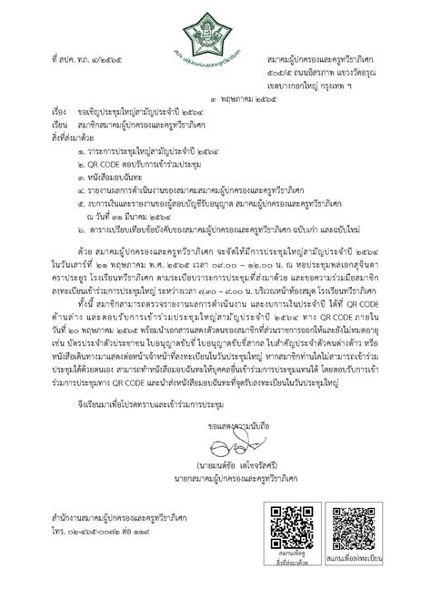 ขอเรียนเชิญท่านผู้ปกครอง ครู ศิษย์เก่า ซึ่งเป็นสมาชิกสมาคมฯ เข้าร่วมประชุมสามัญประจำปี 2564