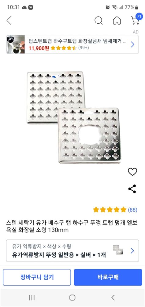 스텐 세탁기 유가 배수구 캡 하수구 뚜껑 트랩 덮개 엘보 욕실 화장실 소형 130mm 생활주방 당근 중고거래