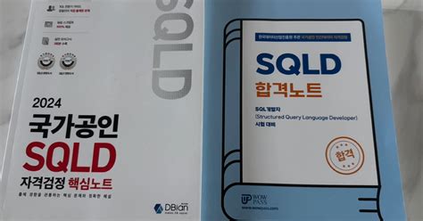 2024 국가공인 Sqld 자격검정 핵심노트 Sqld 합격노트 책 응암제2동 도서 당근 중고거래