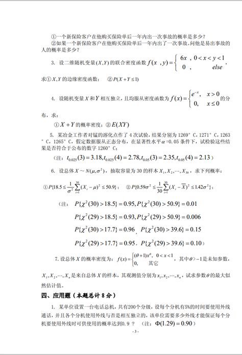大学专业课《概率论》期末考试复习资料：知识点 题库 总结 合集，助你高分通过期末考 哔哩哔哩