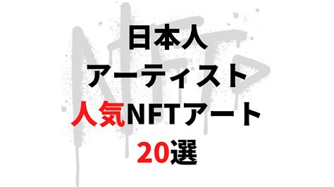 NFT詐欺とは詐欺事例詐欺手口と対策方法被害にあったときの対処法