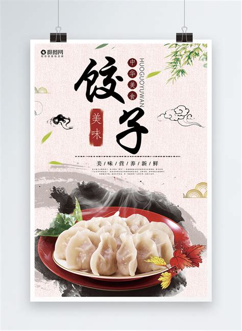 Delicious Dumpling Poster Template Imagepicture Free Download 400833034