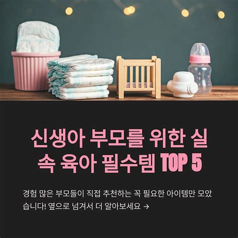 육아용품 뭐가 필요할까 꼭 써본 부모들이 추천하는 필수템