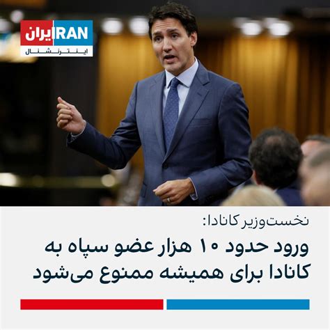 Aryan Brothers On Twitter Rt Iranintl جاستین ترودو، نخست‌وزیر